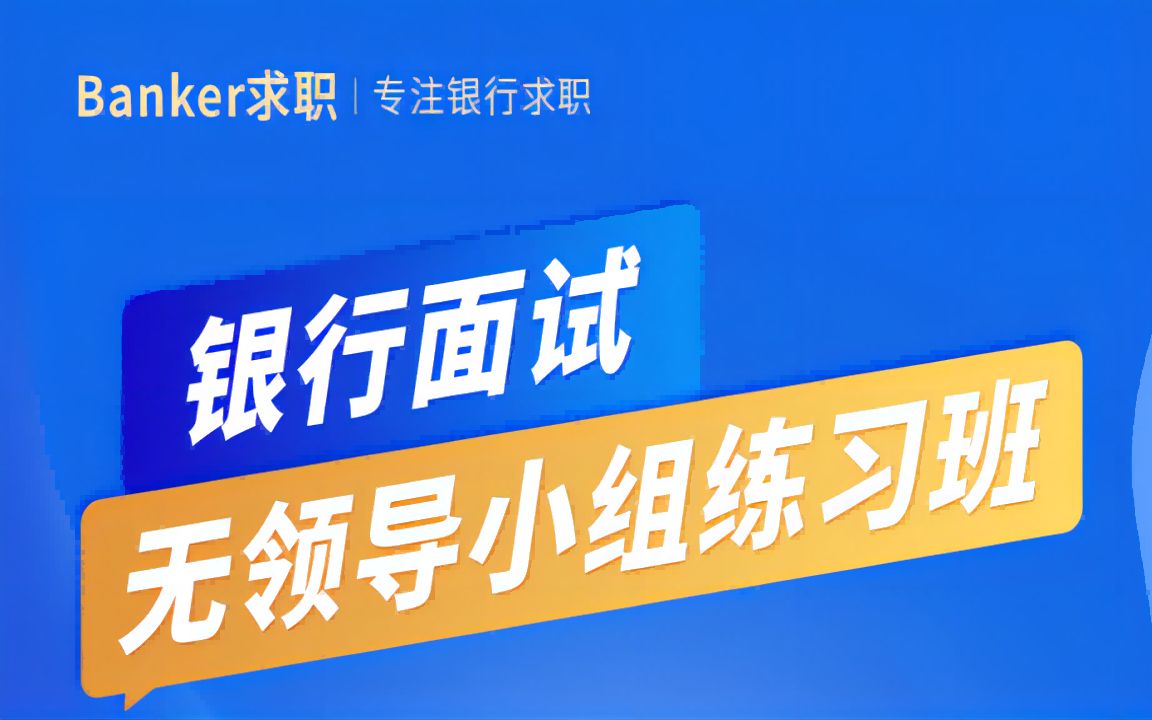 无领导小组面试实战模拟-两难题-老师点评