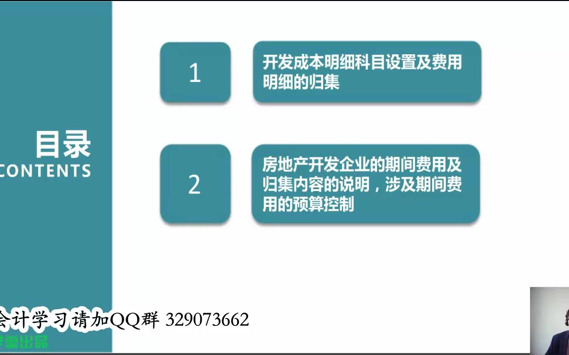 房地产会计报表模板_房地产会计科目汇总_房地产会计做账技巧