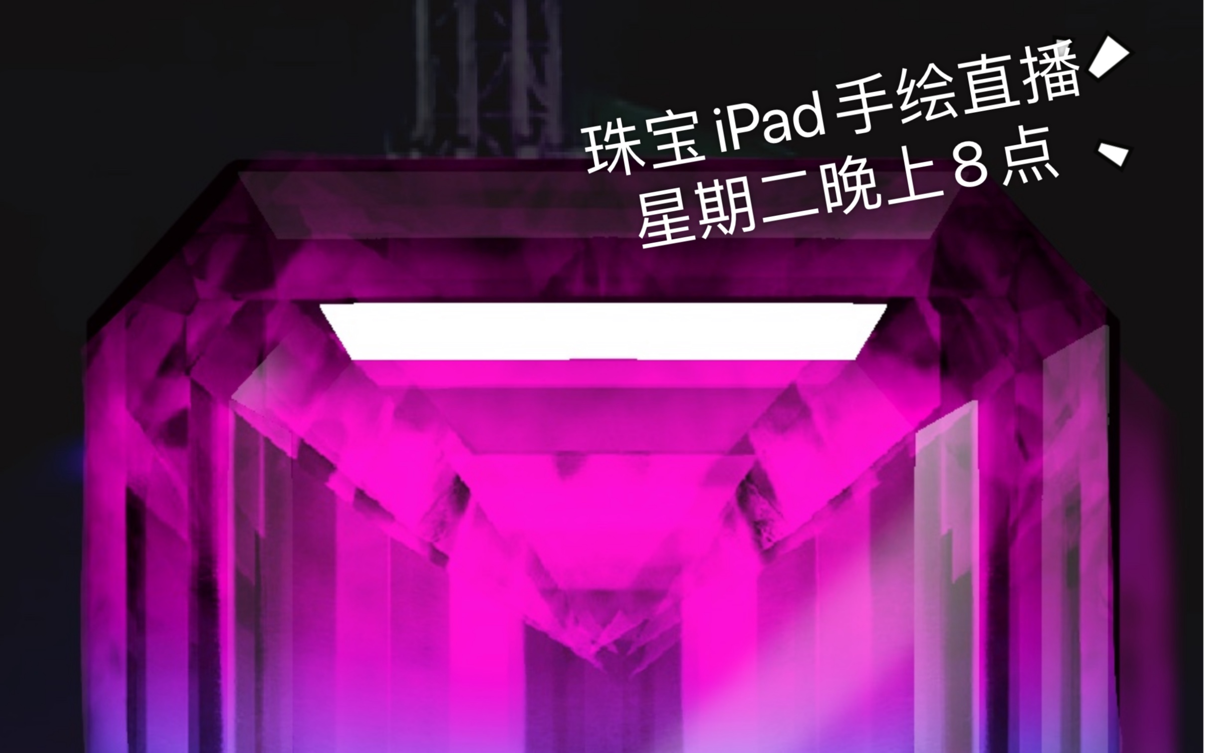 【云端上】珠宝手绘设计预告短视频?‍?♠️高级黑来了!