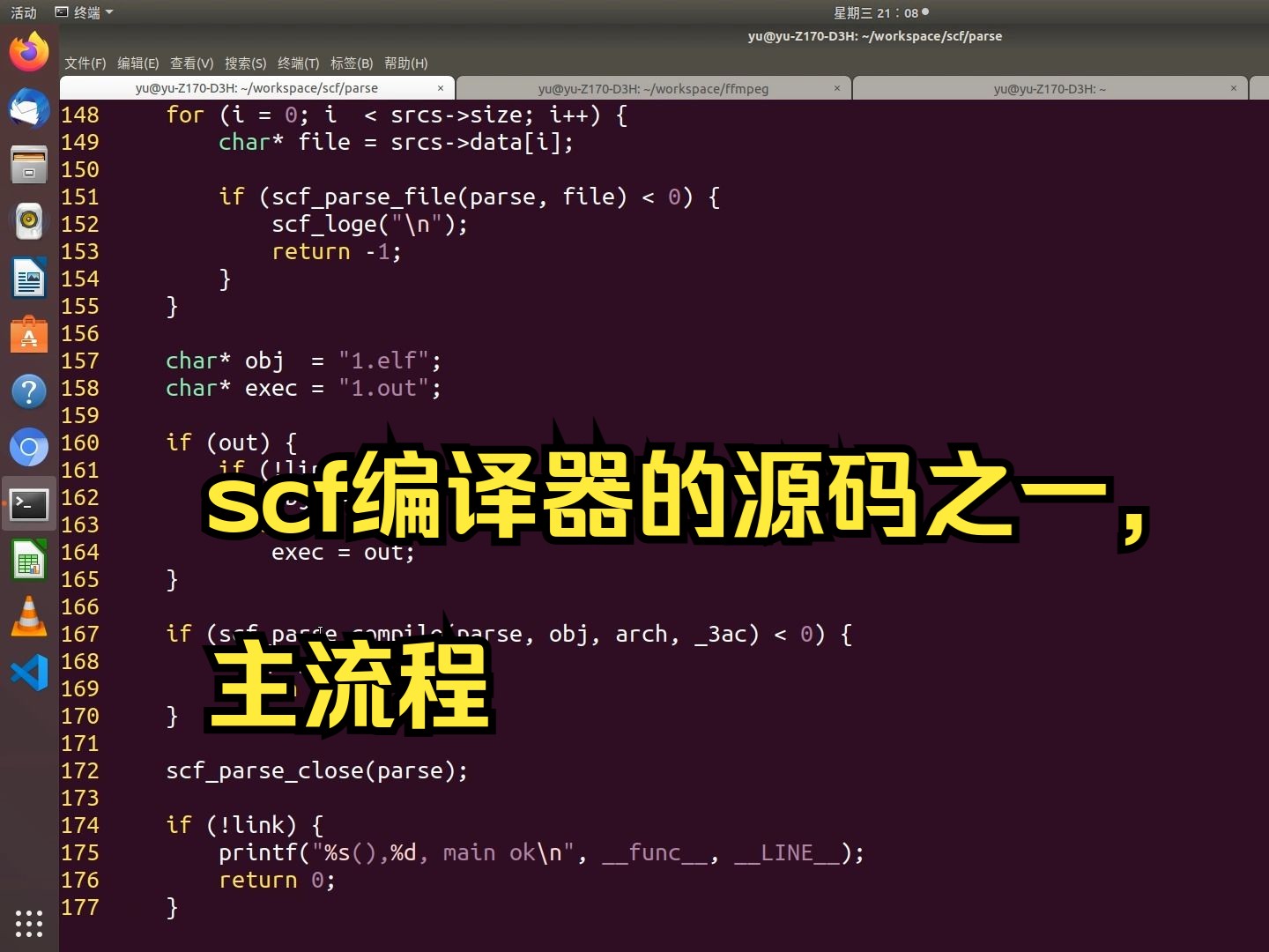scf编译器的源码之一,主流程