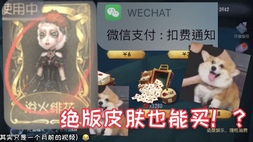 第五人格:花重金买下医生金皮!绝版皮肤也能购买?!