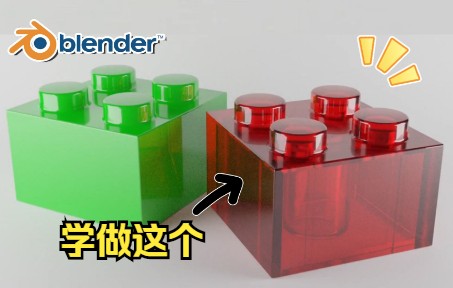 【Blender】如何制作透明光泽塑料材质?中英字幕人工翻译