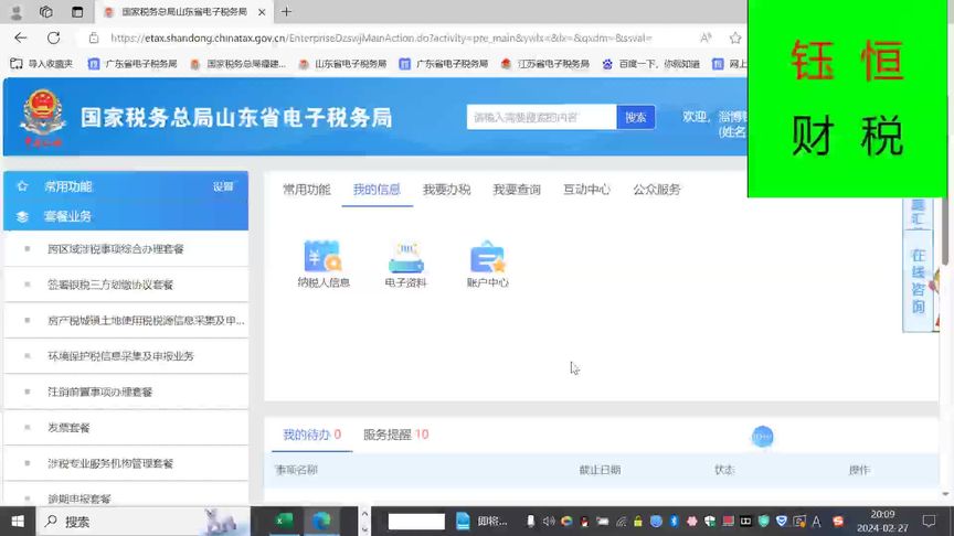 电子税务局我的代办没有申报事项 如何解决 #电子税务局