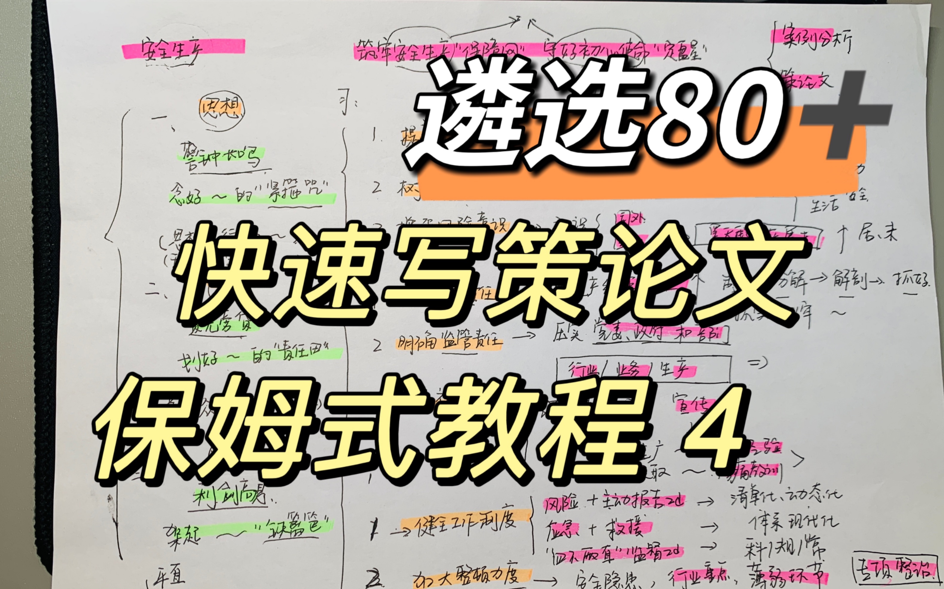 03.23遴选|高分学姐教你如何快速写策论文,提升备考性价比!对于策...