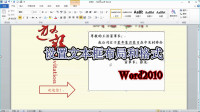 4.6计算机基础：设置文本框布局和格式