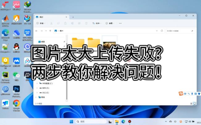 图片太大上传失败?两步教你解决问题