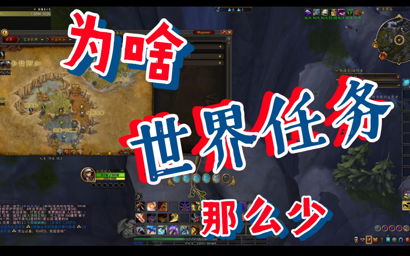 【魔兽世界】为啥你的世界任务那么少