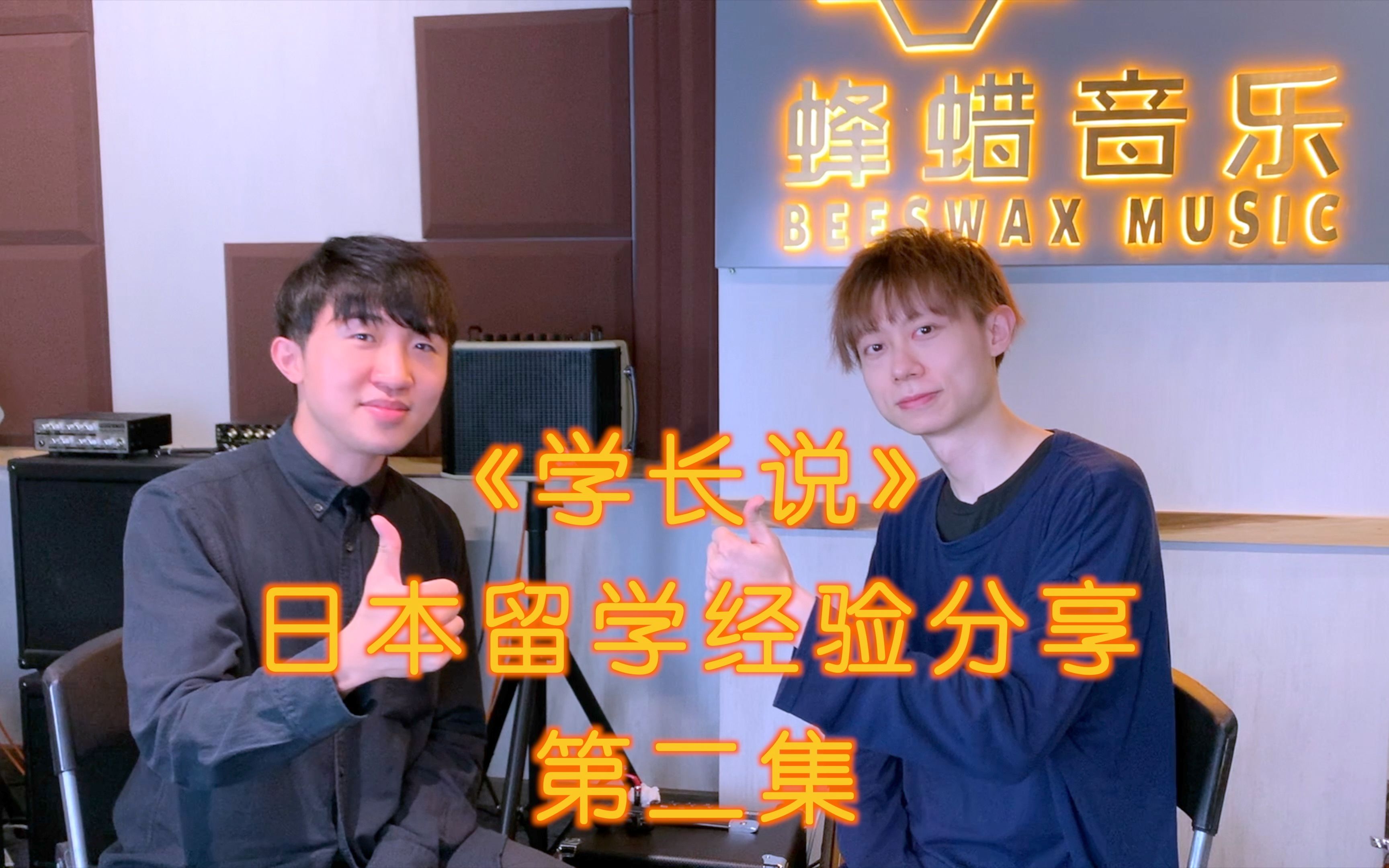 日本音乐留学经验分享:出发前需要知道的事|学长说