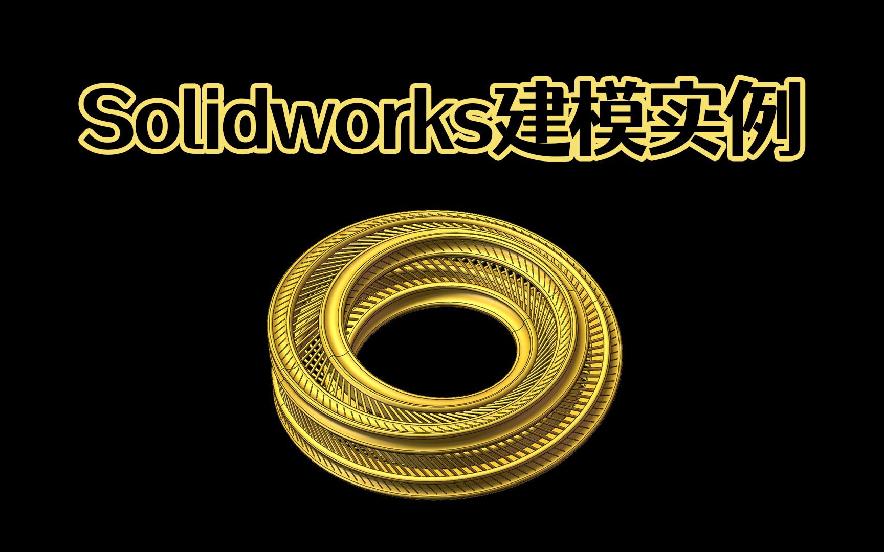 Solidworks扫描放样建模还可以这样操作,你不能不知道的3D曲线创建...