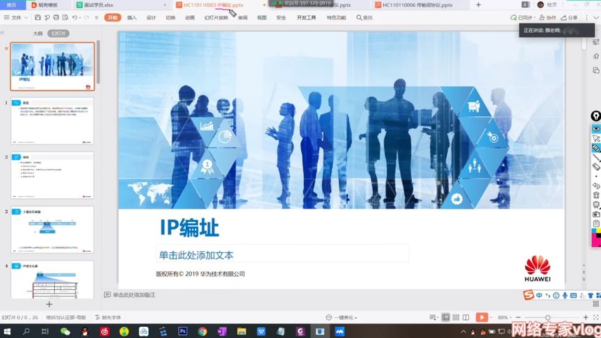 黄老师0基础教大家理解IP编址,电脑IP地址的基本原理
