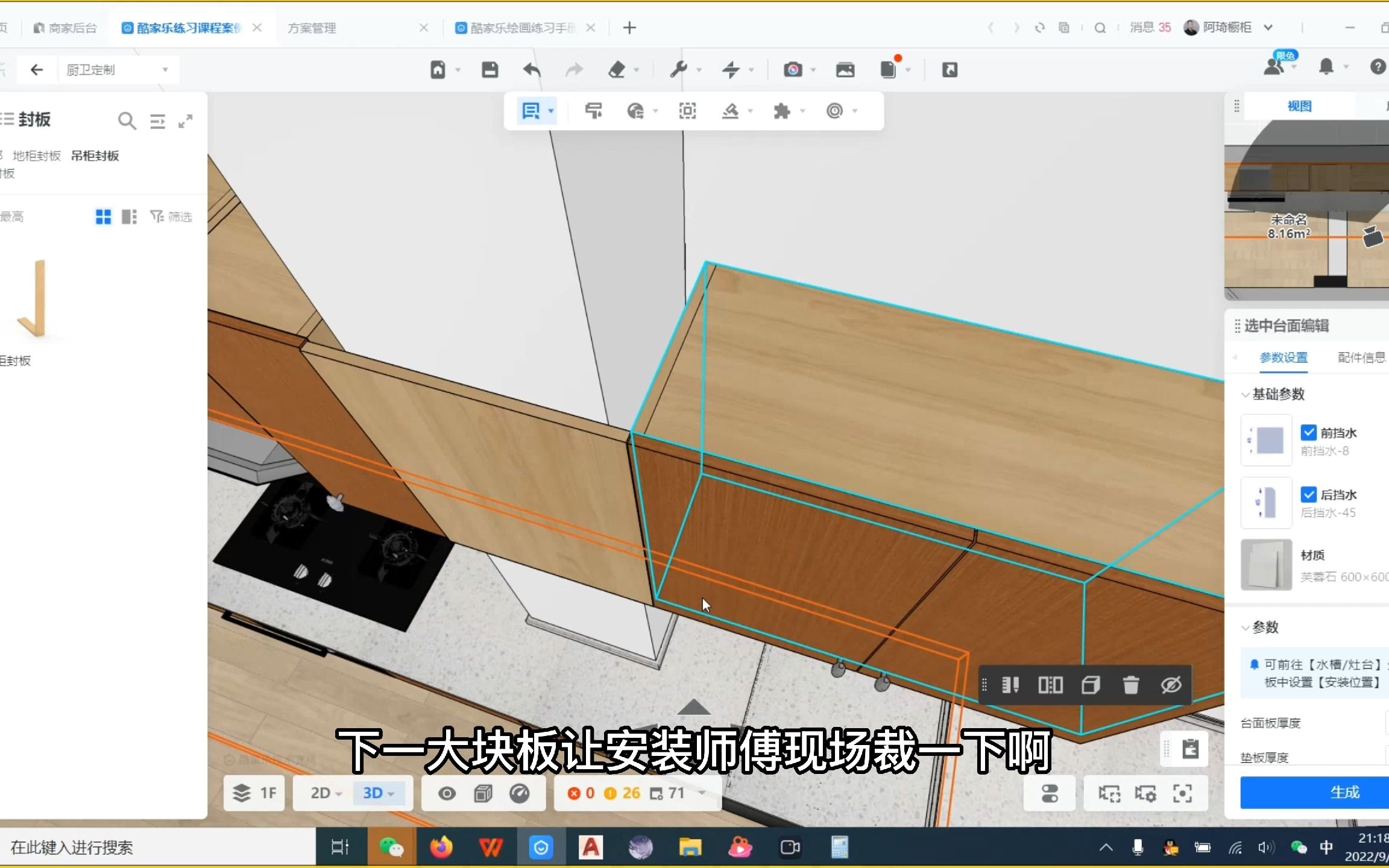 阿琦橱柜酷家乐绘画课程讲解25固定假门安装设计注意事项讲解