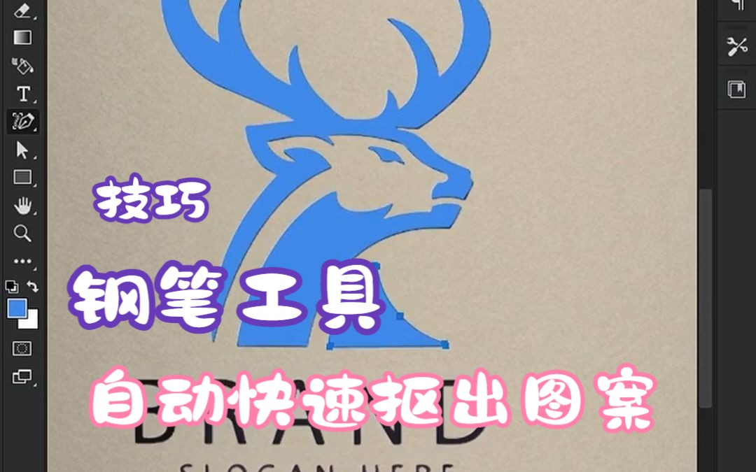 ps钢笔工具一个设置自动快速抠出图案技巧 详细教程