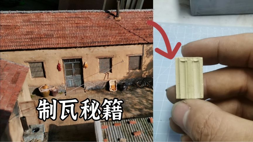 干货分享!模型瓦片制作教程