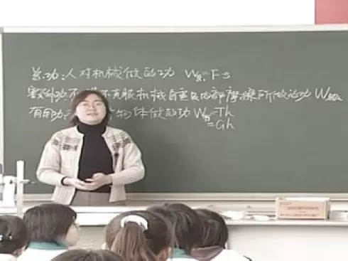 探究学习 机械效率 课堂实录