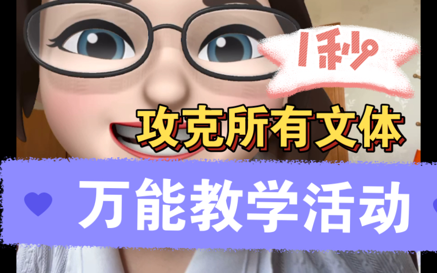 万能教学活动 想象画面 1秒攻克所有文体 7篇课文演示