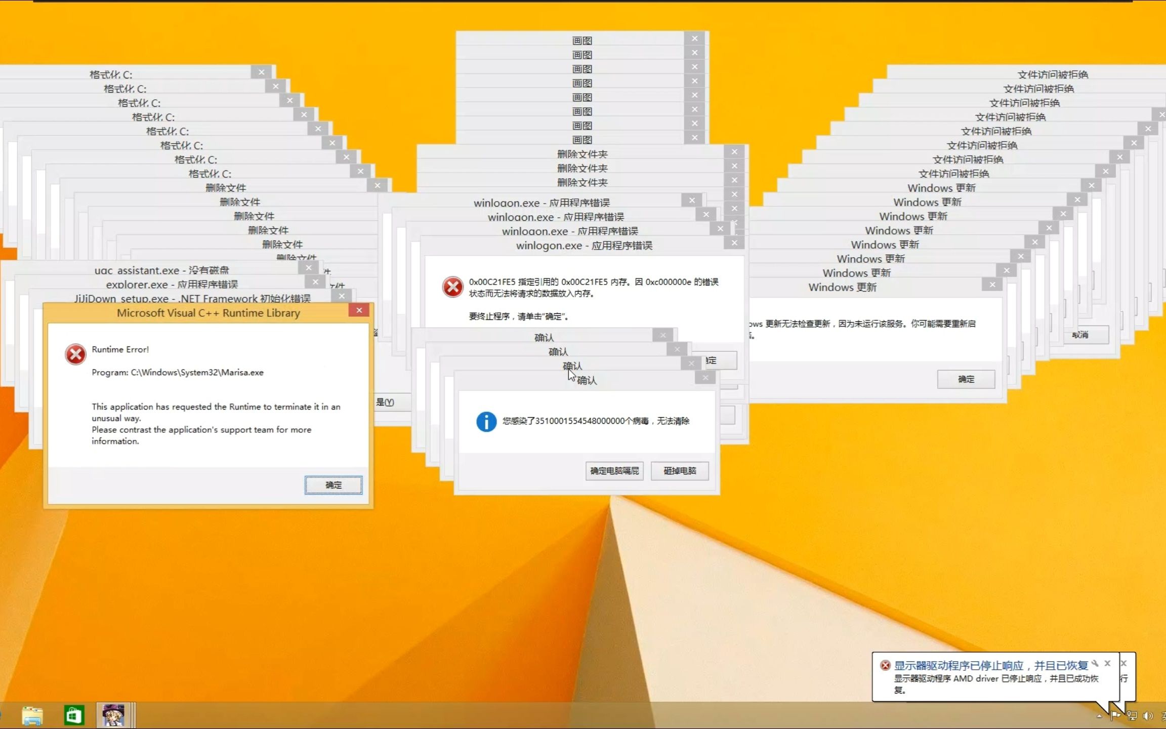 我Windows8.1的虚拟机中了魔理沙病毒!(附下载链接)