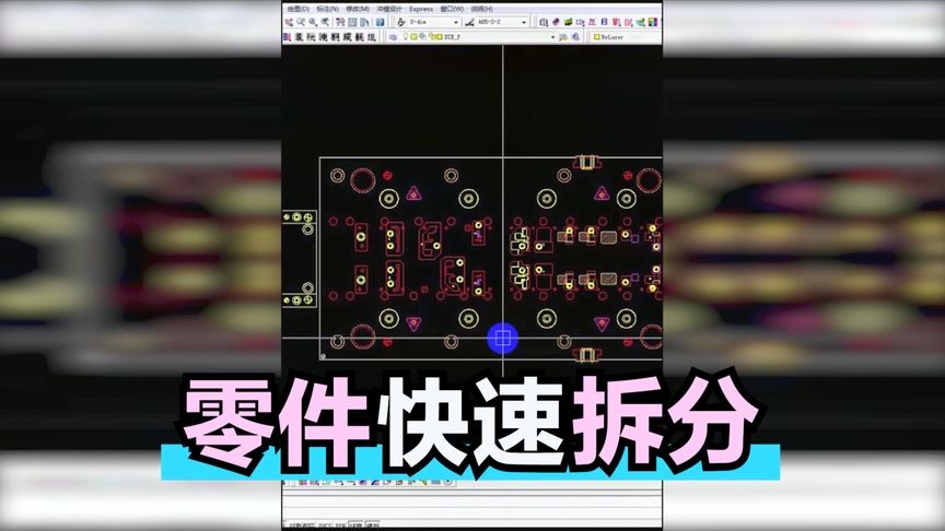 冲压模具丨快速拆分零件技巧,CAD拆图的灵活运用