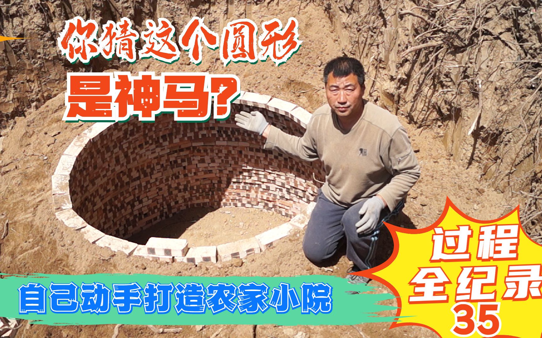 农村自建房渗水井,我们是这么操作的,你看和你们那里一样吗?