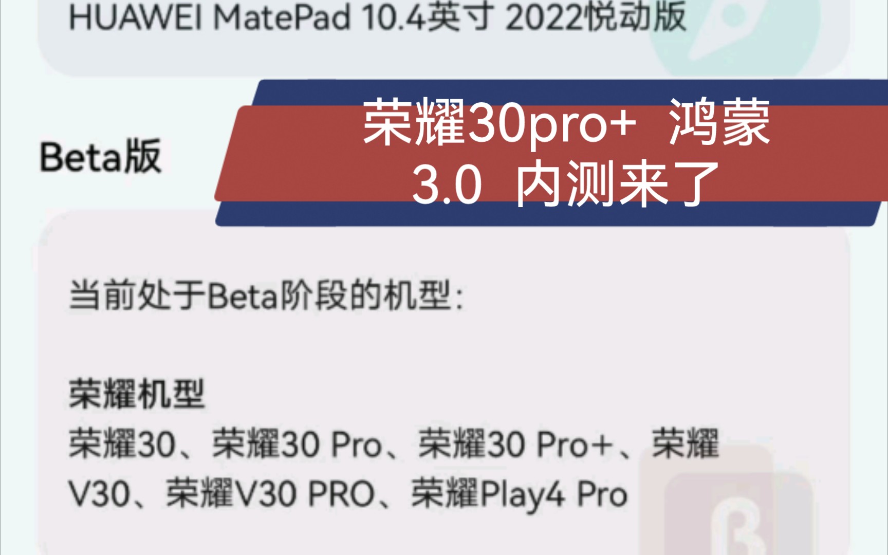 荣耀30pro+ 鸿蒙3.0 内测来了,大家赶紧去申请升级系统