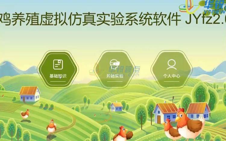 鸡养殖VR虚拟仿真实验实训课件,模拟场景,让畜牧养殖教学更专业,更...