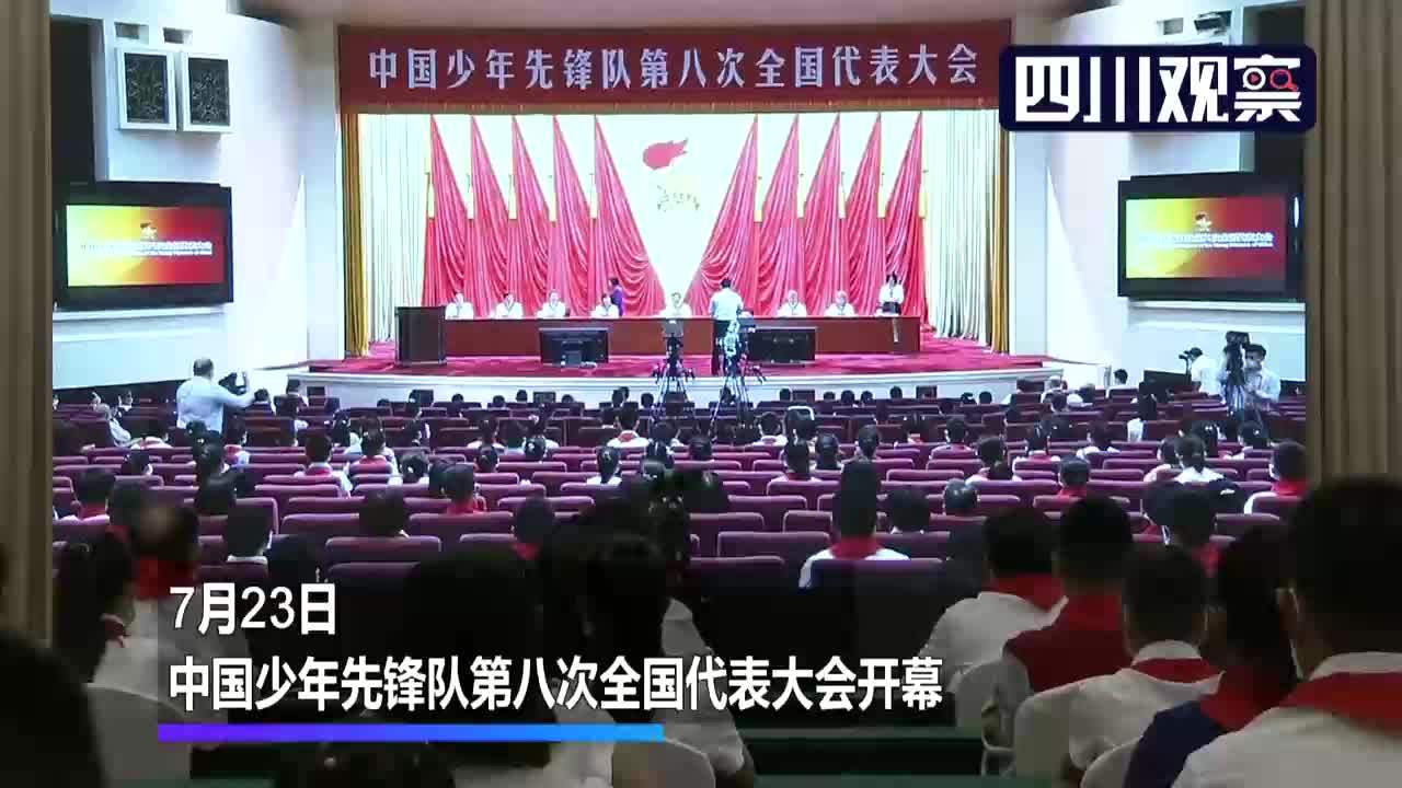 #你好少代会# 【第八次全国少代会开幕 34名四川代表“云