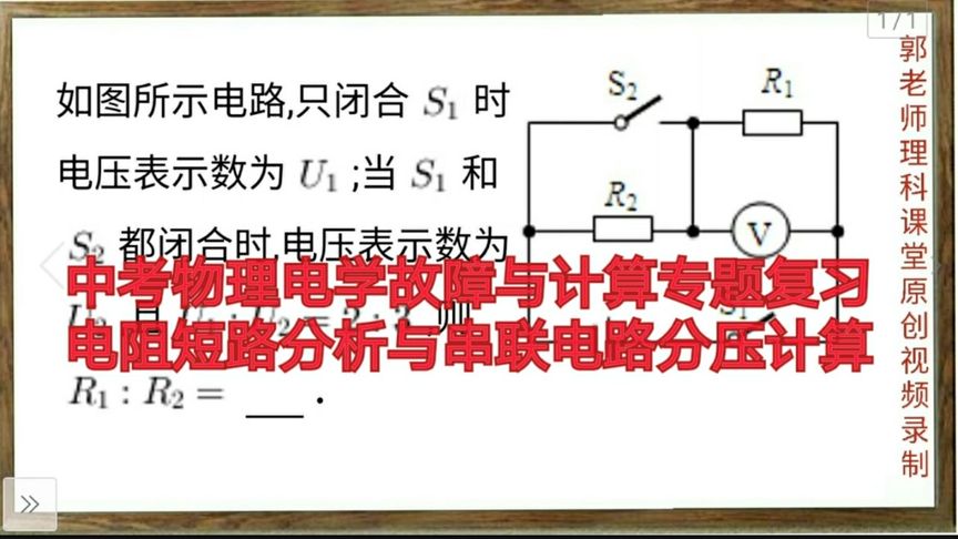 168:中考物理电学专题―用电器短路分析与串联电路分压