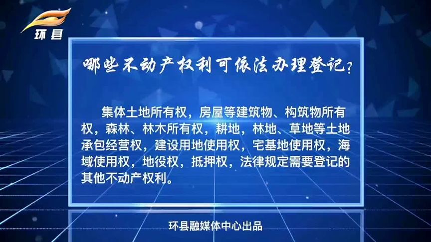 不动产登记那些事!