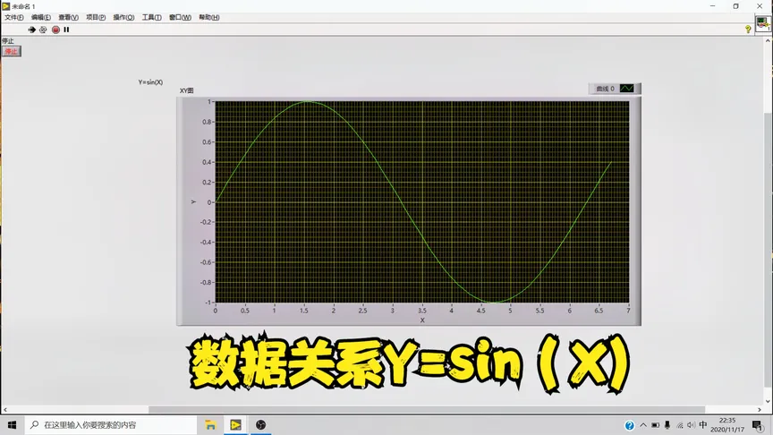 labview视频第二部分第11篇曲线和数据Y=sin(X)