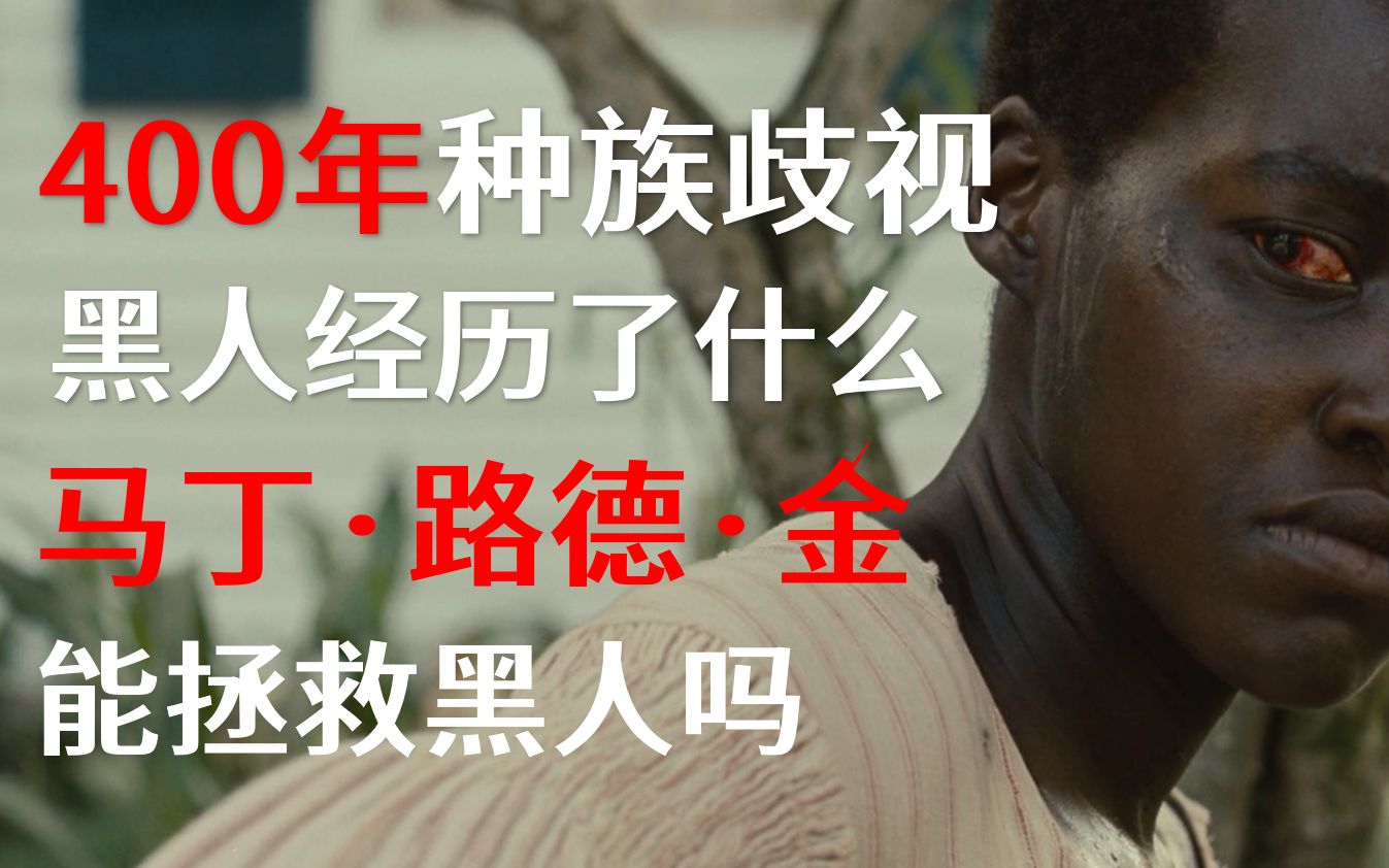 【美国】400年种族歧视的原因究竟为何?弗洛伊德为什么被暴力执法...