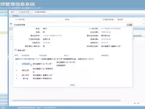 11_全国教师管理信息系统_交流轮岗管理
