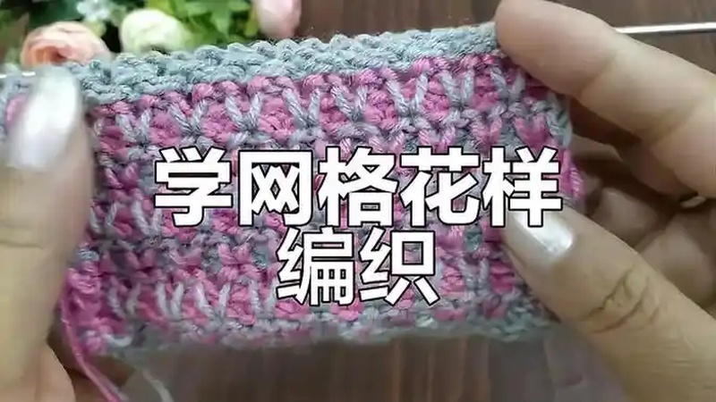 网格状棒针花样织法,轻松学会这些技巧