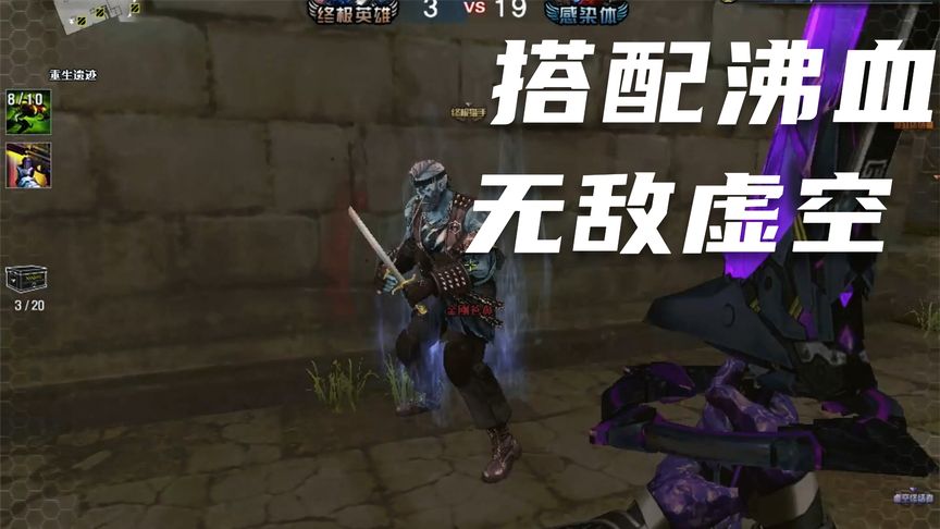 cf多人生化模式:虚空终结者沸血属性重创人类