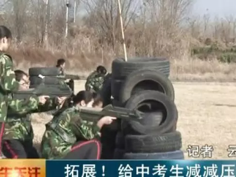 滨州实验学校2014级5班拓展训练电视报道