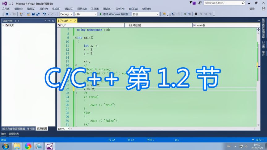C/C++语言教程 编程语言程序设计教学 第1.2节 数据类型变量常量