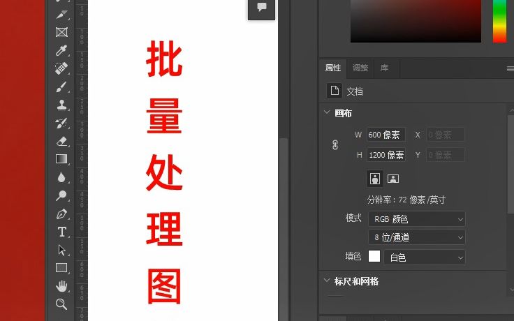 批量处理图形大小如何更改图片大小尺寸修改图片视频教程ps学习ps...