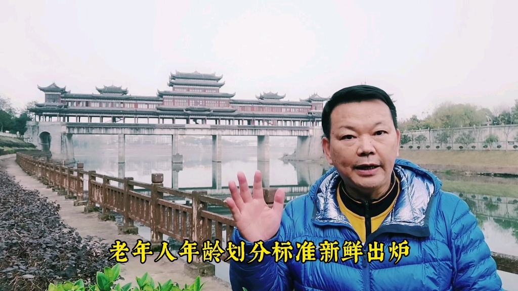 老年人年龄划分标准新鲜出炉!分为4个等级,看看你到哪个级别了