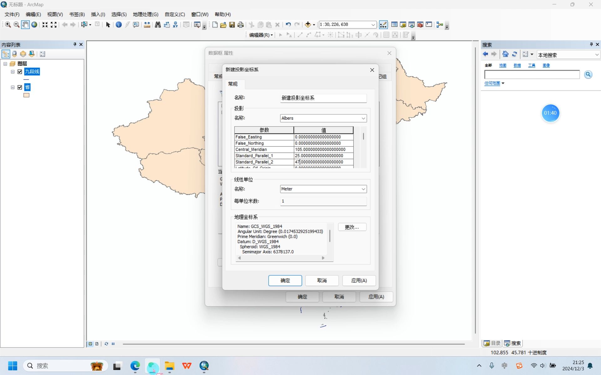 【ArcGIS】如何新建地图投影坐标系