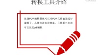 pdf编辑器如何在pdf中编辑修改.mp4