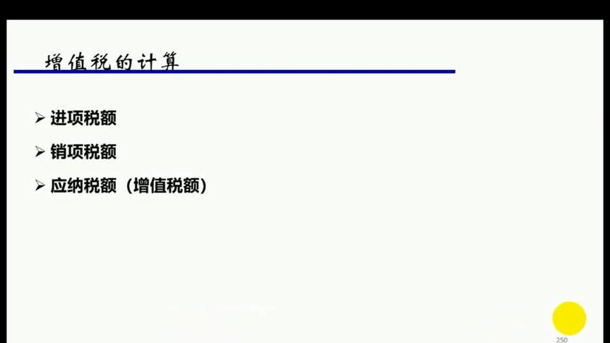 目标成本编制及投资收益测算_5.1.2成本中涉及税费详解