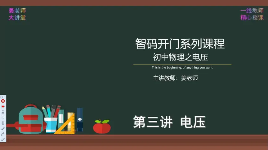 电压是形成电流的原因,能推动电荷定向移动--电压新课