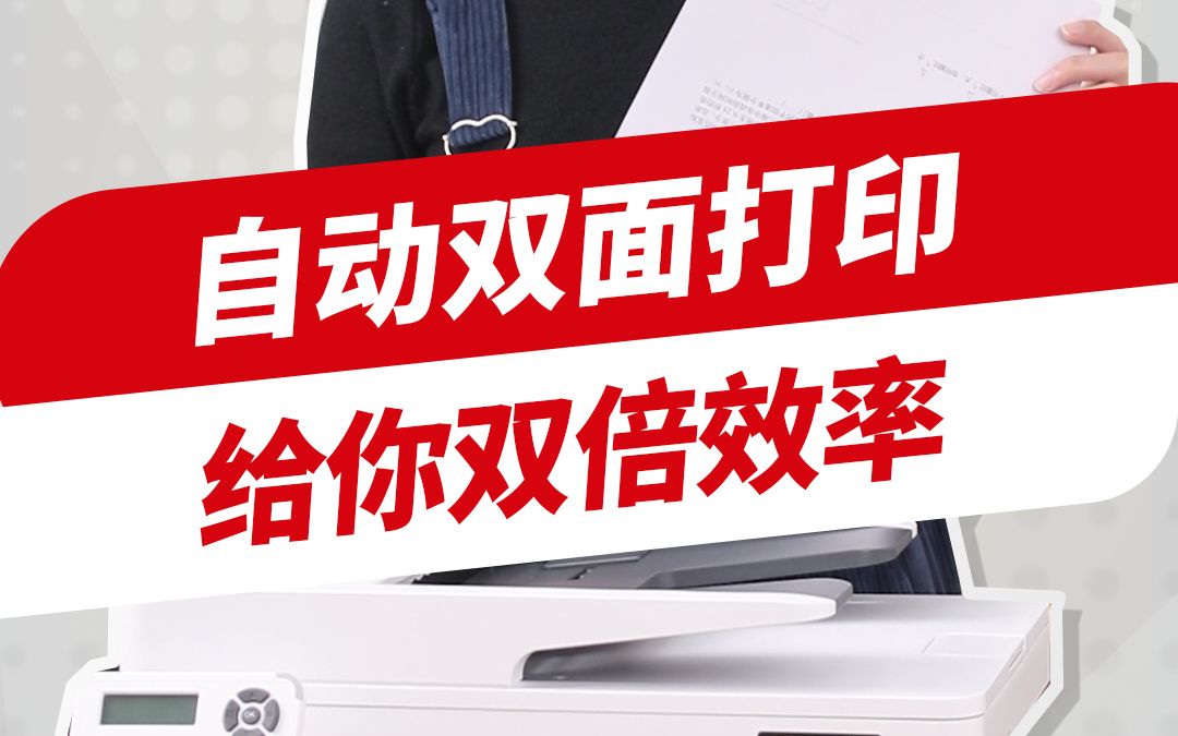 奔图自动双面打印,卓越高效办公