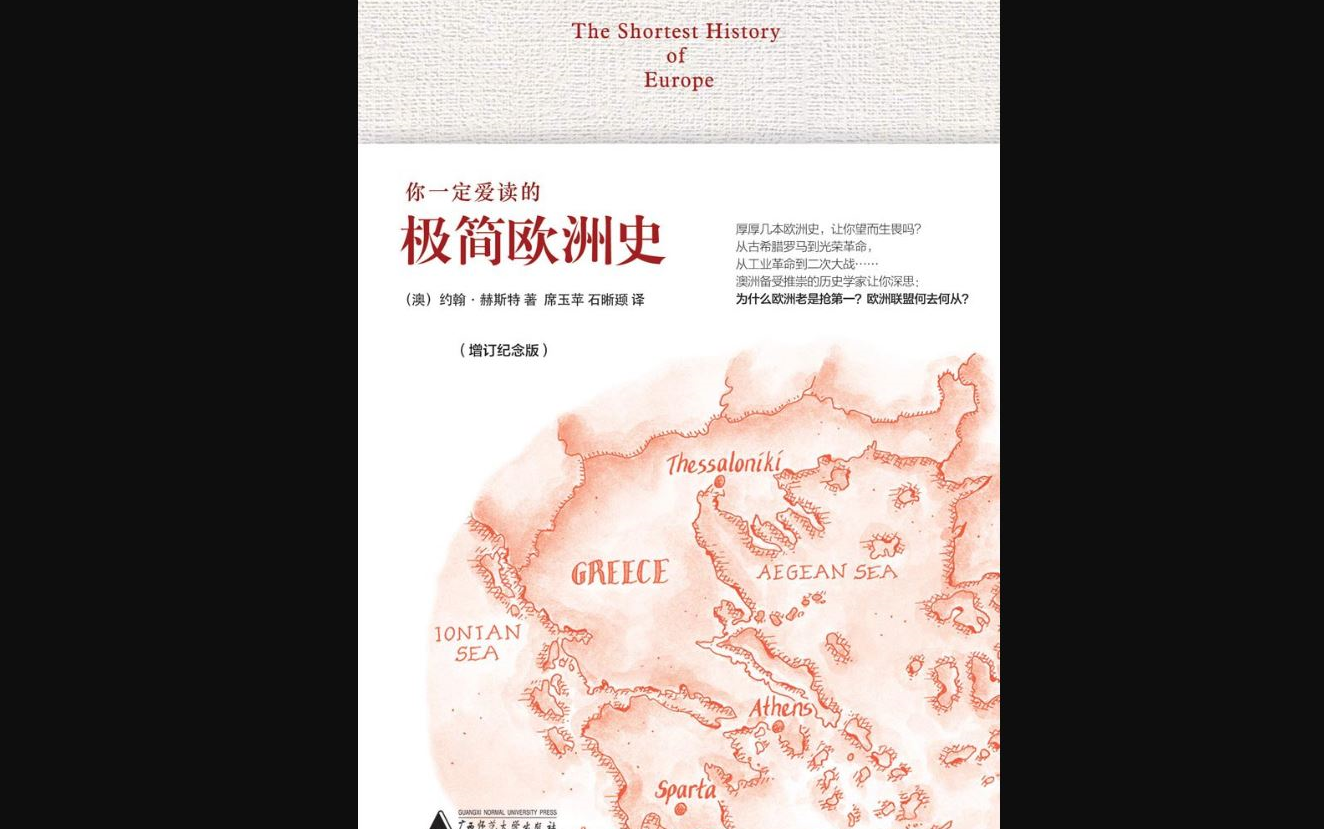 世界史-约翰·赫斯特[你一定爱读的极简欧洲史]全20集:以三大元素(古...