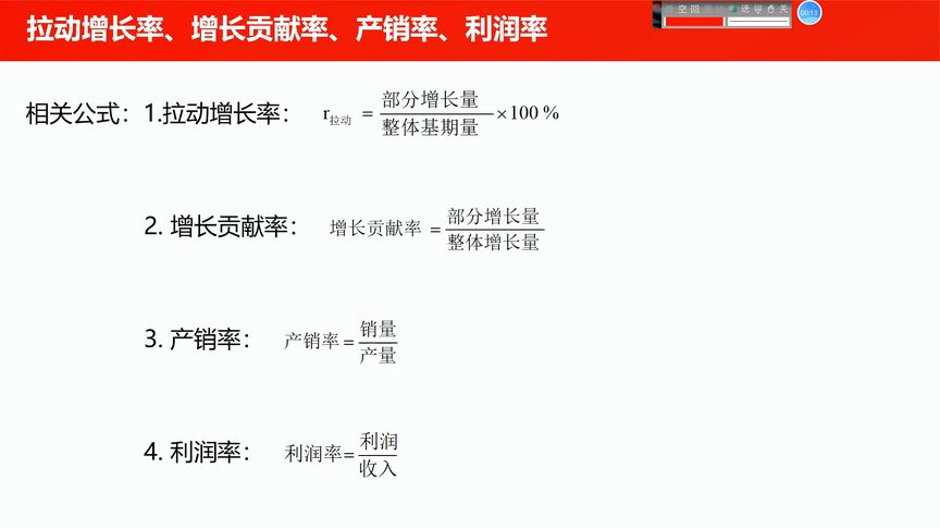 统计术语-拉动增长率、增长贡献率、产销率、利润率(5)