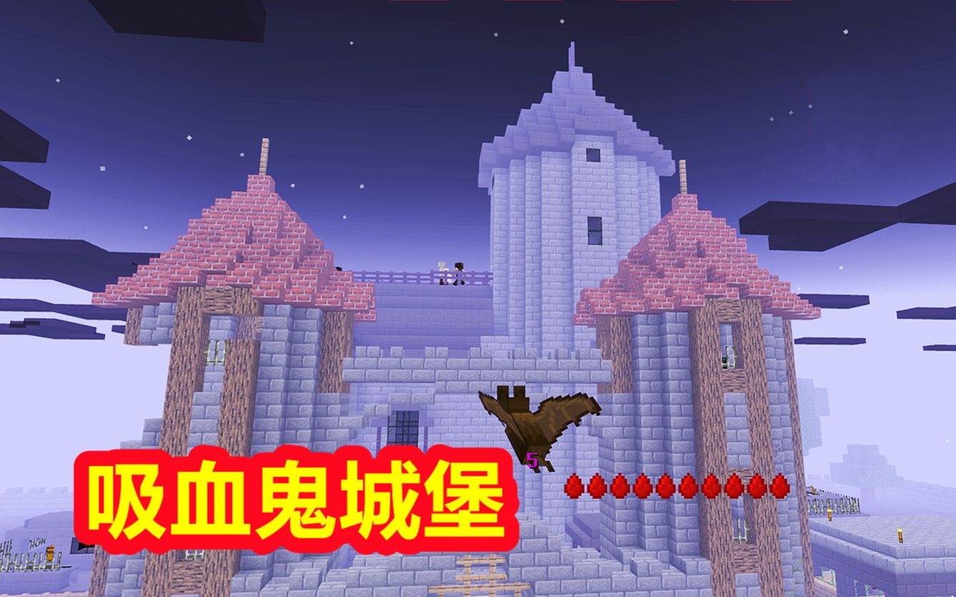 我的世界吸血鬼生存5:终于找到吸血鬼城堡,收获很多宝贝!_我的世界