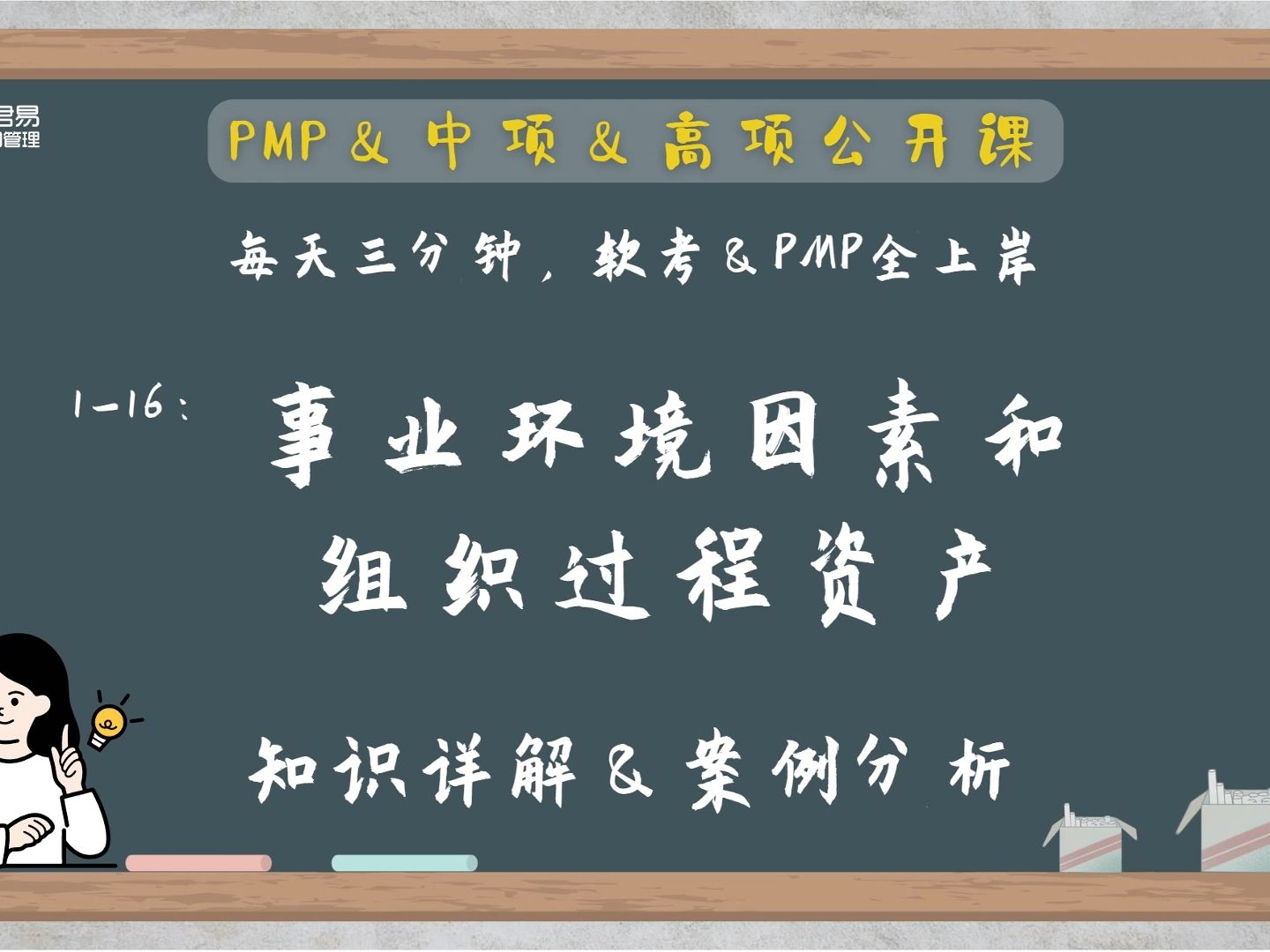 事业环境因素和组织过程资产