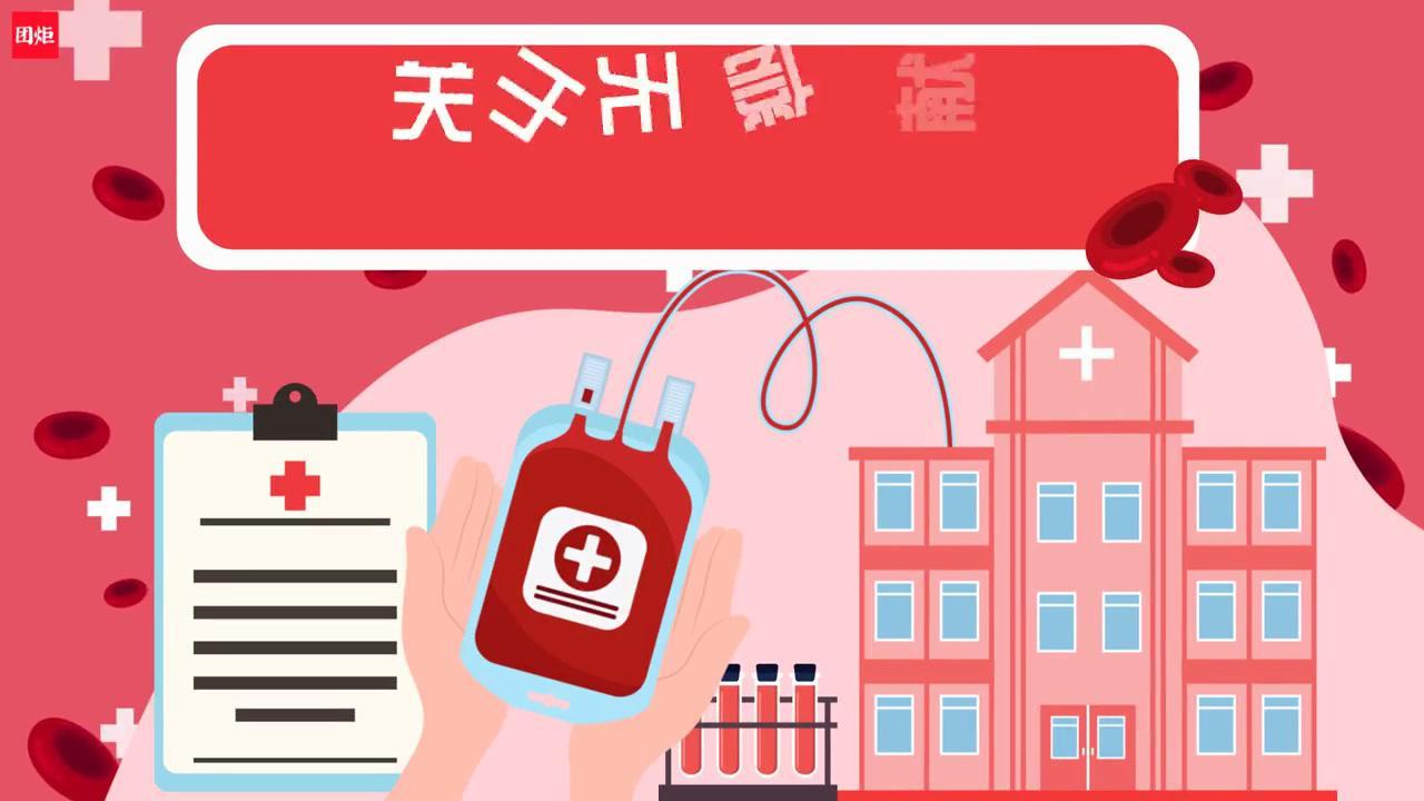 世界献血日丨关于无偿献血,你需要知道的几件事#世界献血者日#涨.