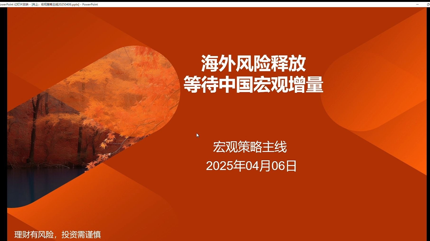 海外风险释放,关注中国宏观增量