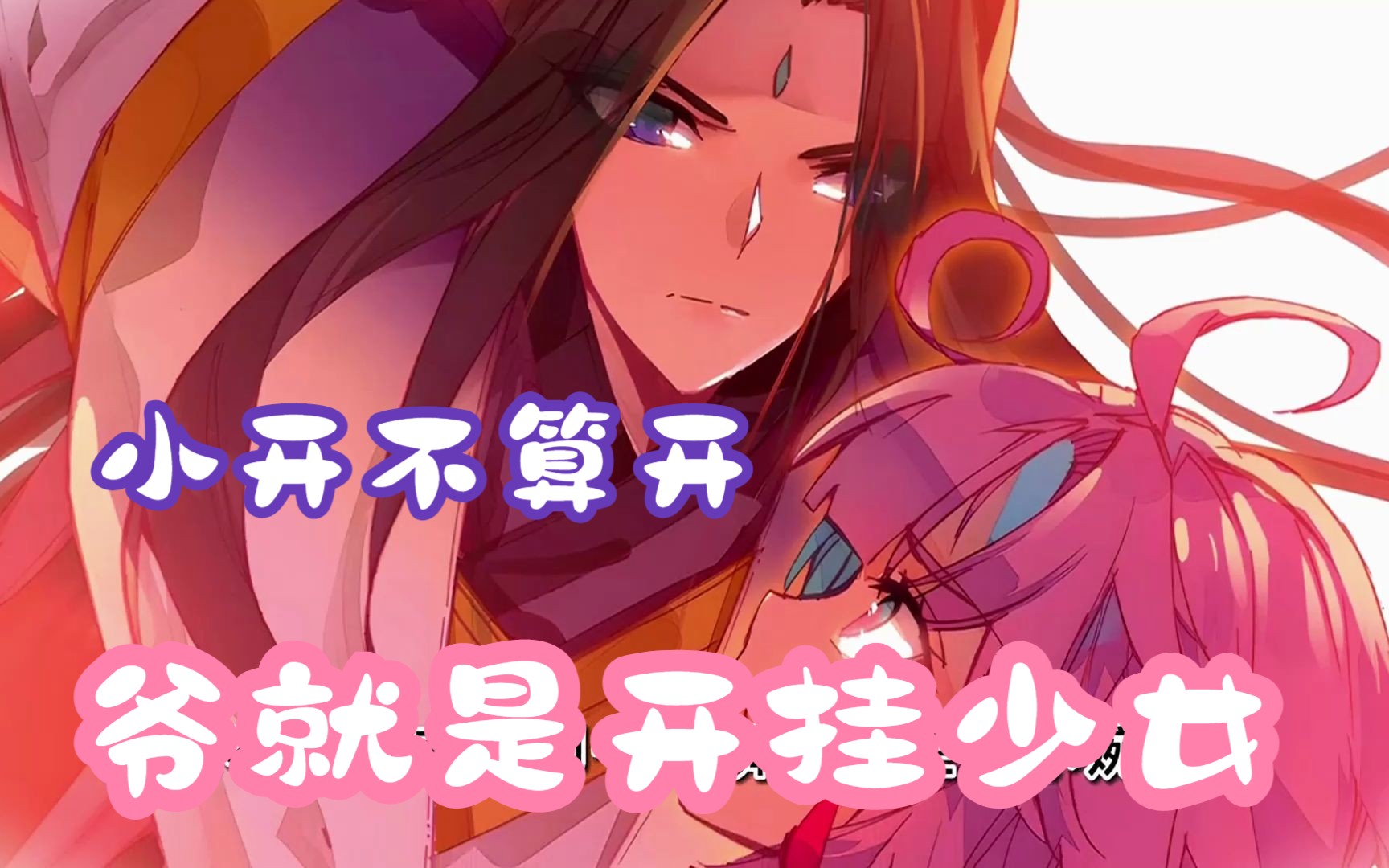 好不容易告白,即将迎来甜蜜的初恋,却因为触电穿越到了修仙世界?!...