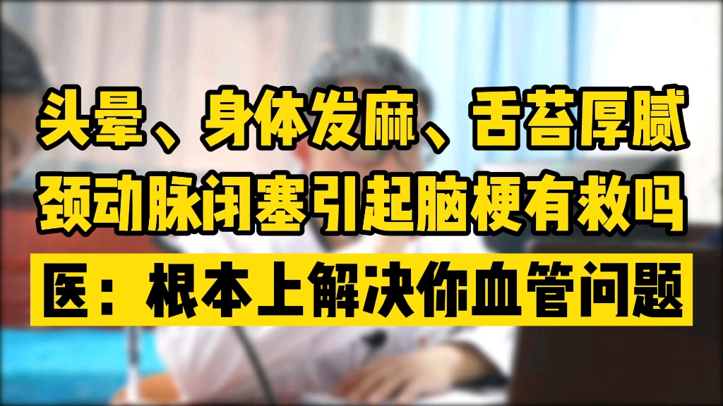 血液浓稠斑块产生导致血管堵塞应该怎么办?教你从根源上解决问题