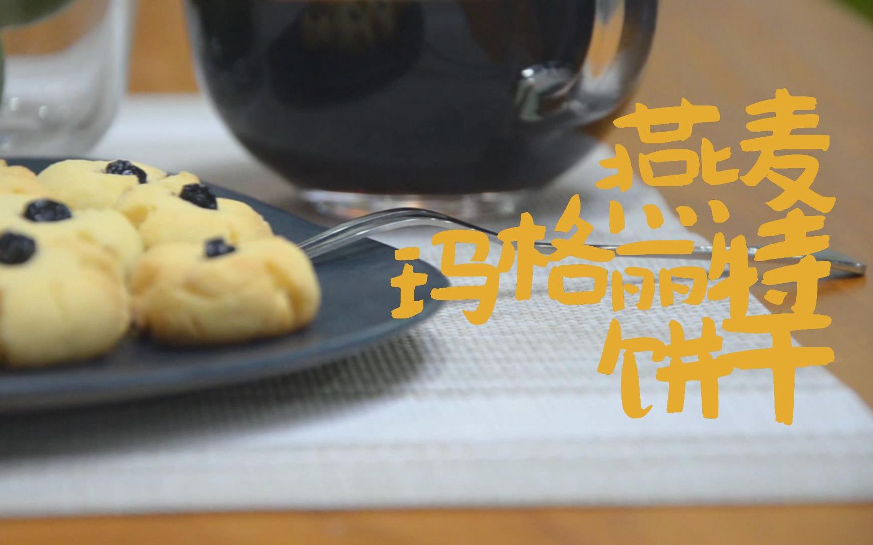 [高纤低脂食物]燕麦玛格丽特饼干【燕谷坊】